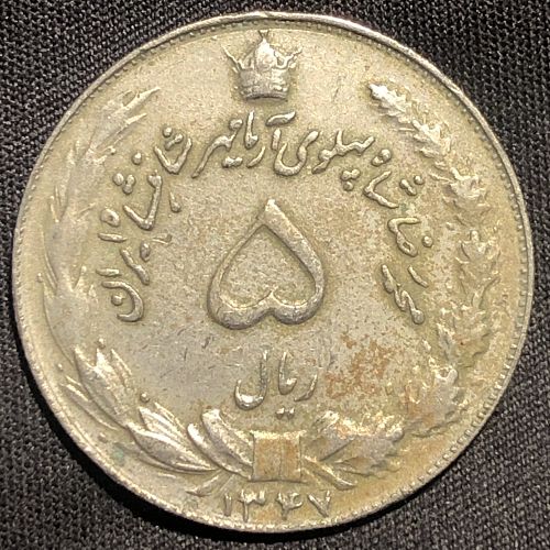 1968 Iran 5 Rials Copper-Nickel Coin - XF (Extra Fine) condition - For ...
