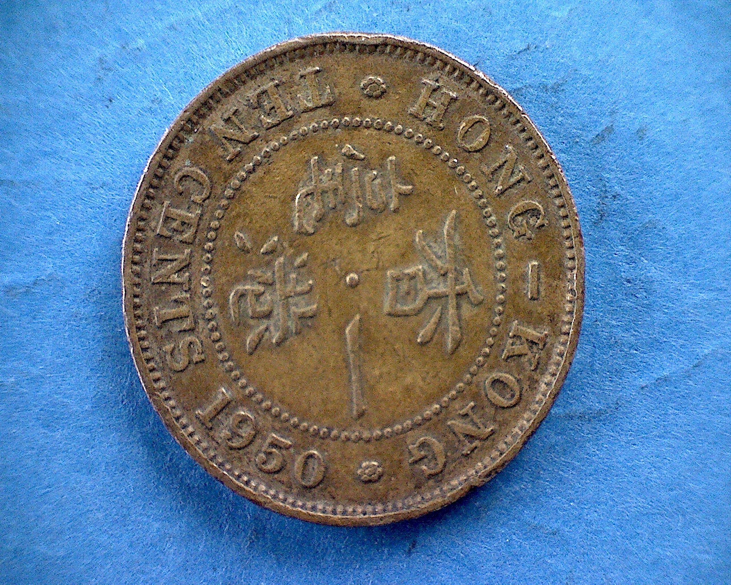 1950-prc-10-cents-hong-kong-for-sale-buy-now-online-item-551101
