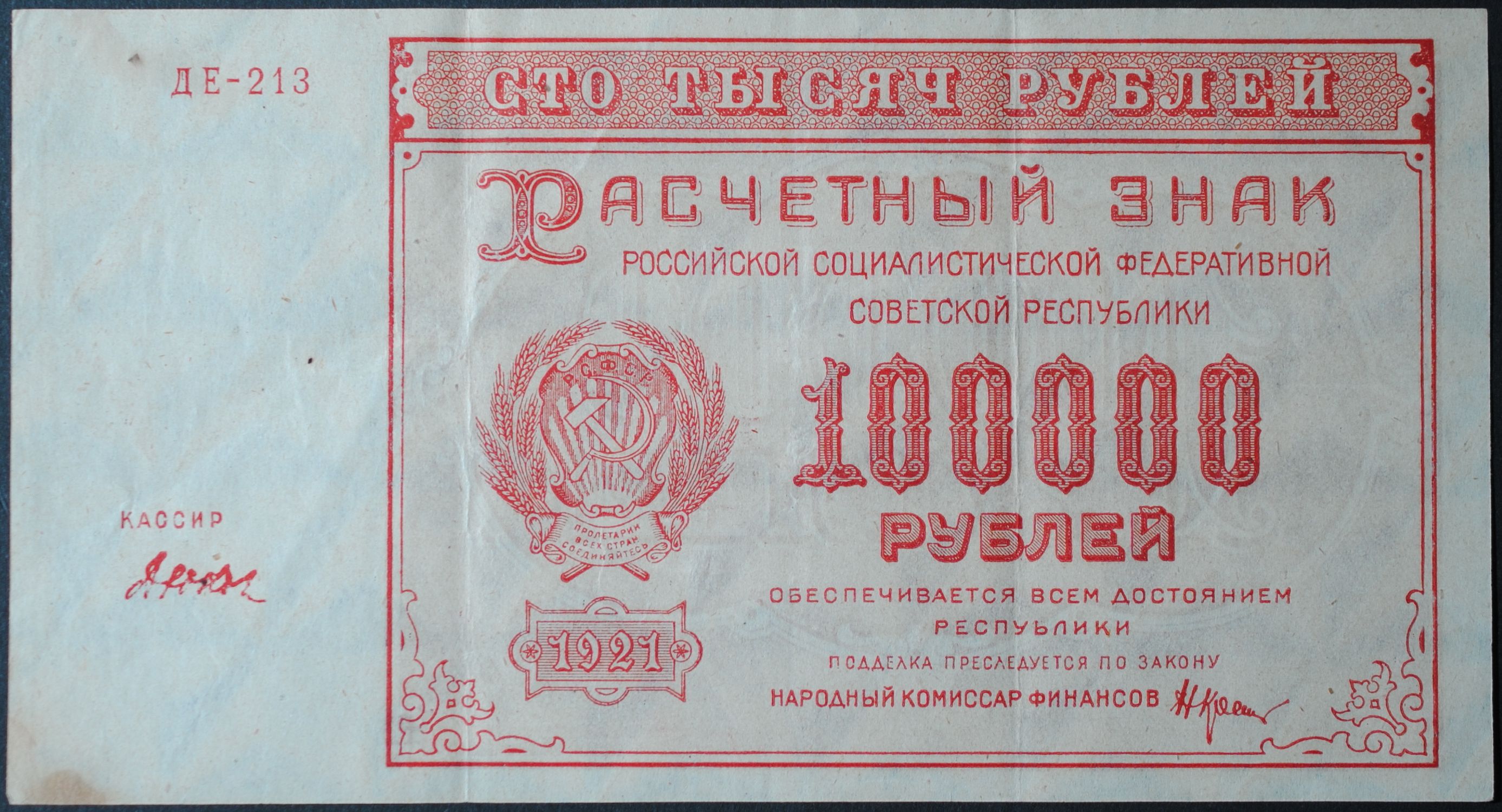 Russia P112c 100000 Rubles VF+ - For Sale, Buy Now Online - Item #579296