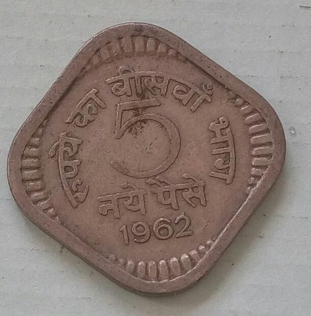 India ..CIR. COIN.. fine grade.. 1962 - For Sale, Buy Now Online - Item ...