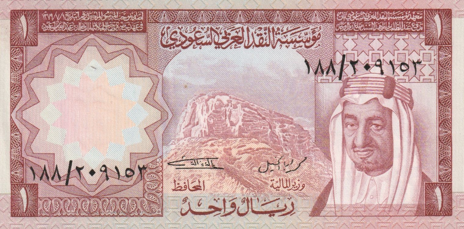 Saudi Arabia 1 Riyal 1977 P-16 - For Sale, Buy Now Online - Item #686185