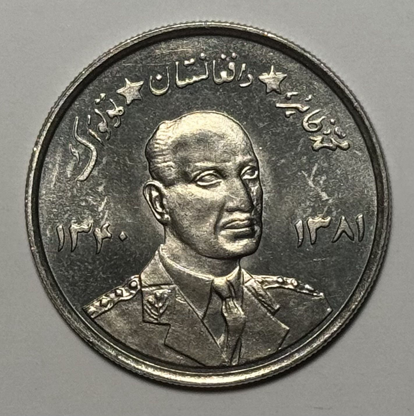 1961 (1340) Afghanistan 5 Afghanis, Mohammed Zahir Shah, Wheat Ears ...