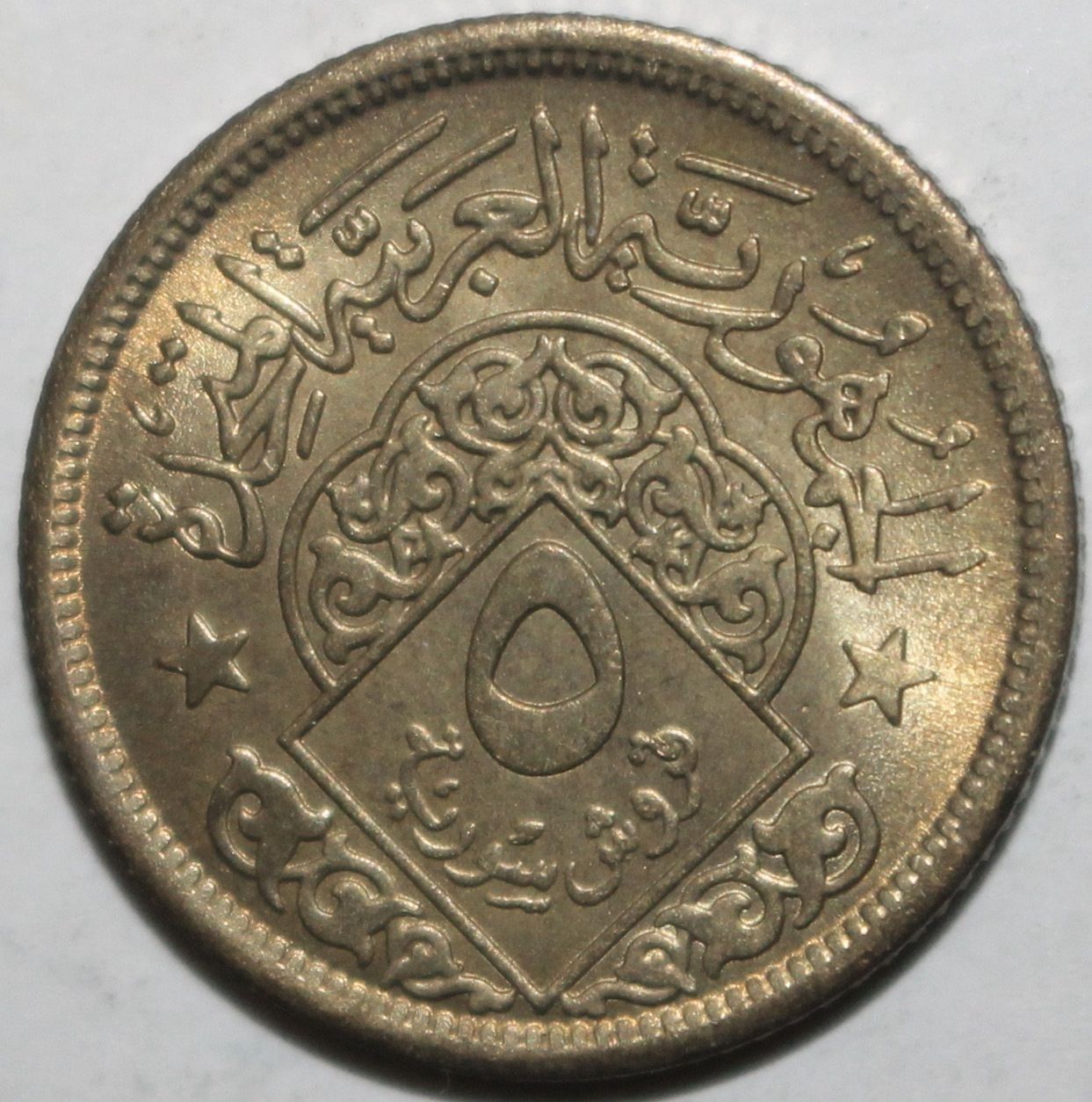 SYRIA 5 Piastres Coin 1960 1380 KM# 91 Syrian Five Qirsh - For Sale ...