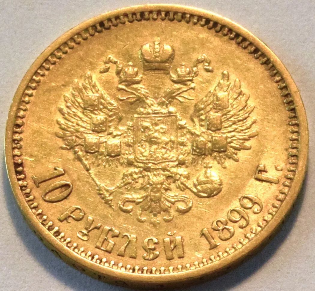 1899-А.Г. 10 Roubles Russian Empire Gold Coin Tsar Nicolas II Imperial ...