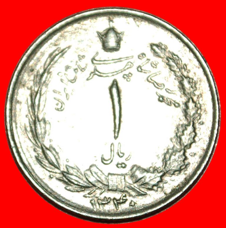 PASSANT LION (1338-2536):IRAN★1 RIAL 1340 (1961)! MOHAMMAD REZA PAHLAVI ...