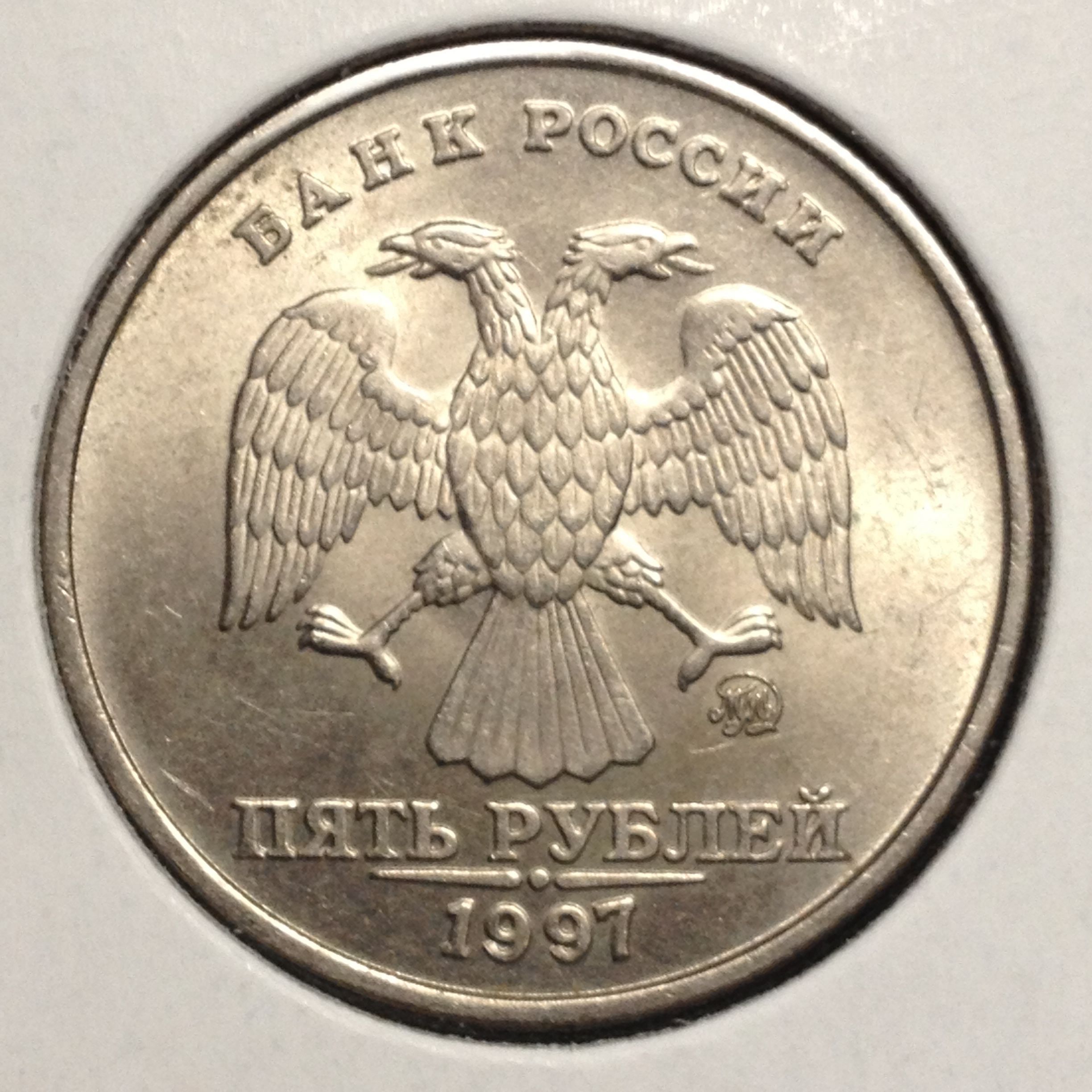 1997 RUSSIA 2 ROUBLES - 23mm Nickel-Brass Imperial Eagle Coin - For ...