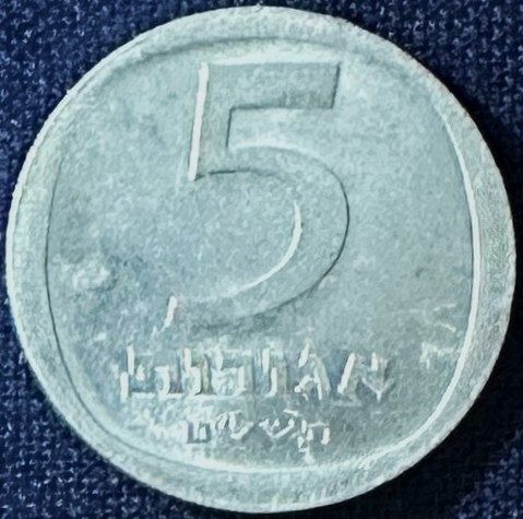 Israel - 1979 (5739) - 5 Agorot [#2] - For Sale, Buy Now Online - Item ...