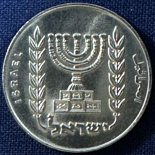 Israel - 1969 (5729) - 1/2 Lira (450,000 minted) [#5] - For Sale, Buy ...