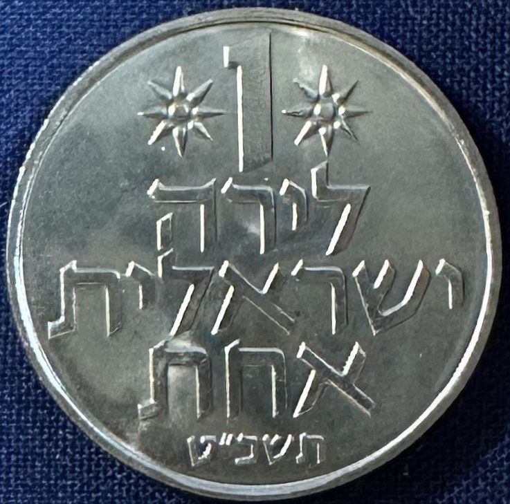 Israel - 1969 (5729) - 1 Lira [#2] - For Sale, Buy Now Online - Item ...