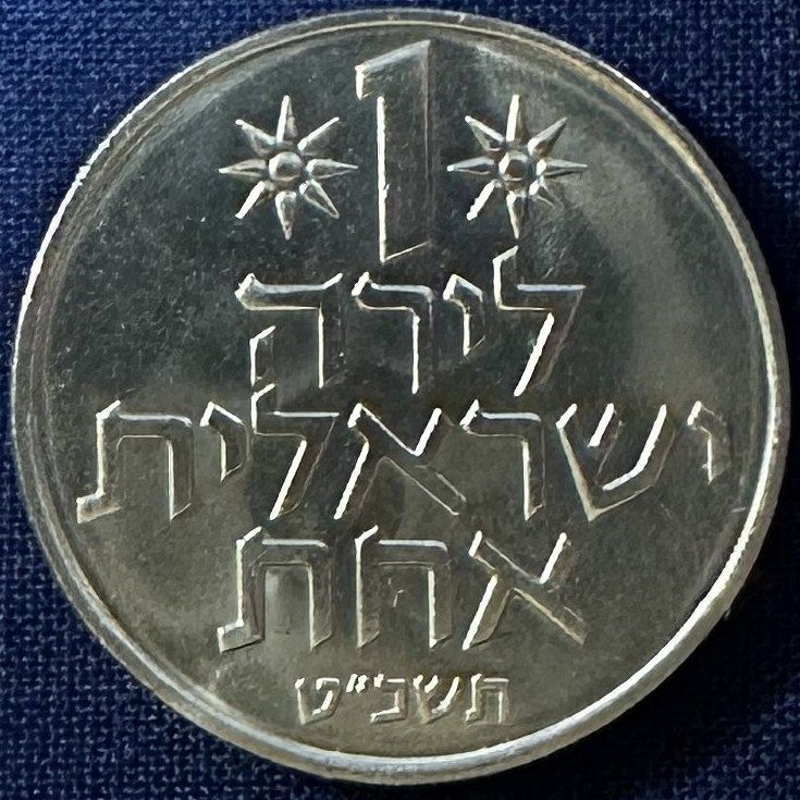 Israel - 1969 (5729) - 1 Lira [#4] - For Sale, Buy Now Online - Item ...