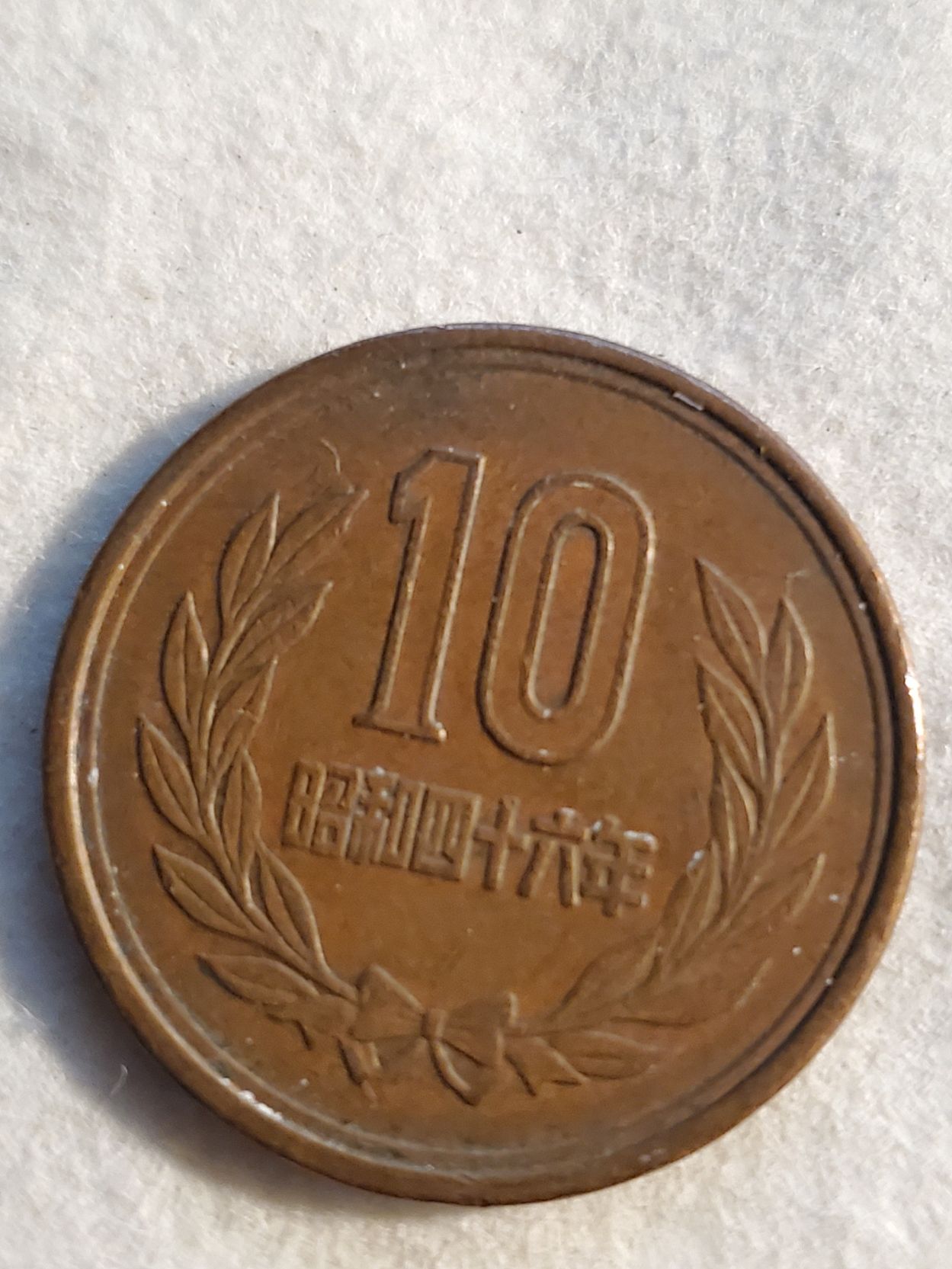 1971 Japan 10 Yen Coin - For Sale, Buy Now Online - Item #872481