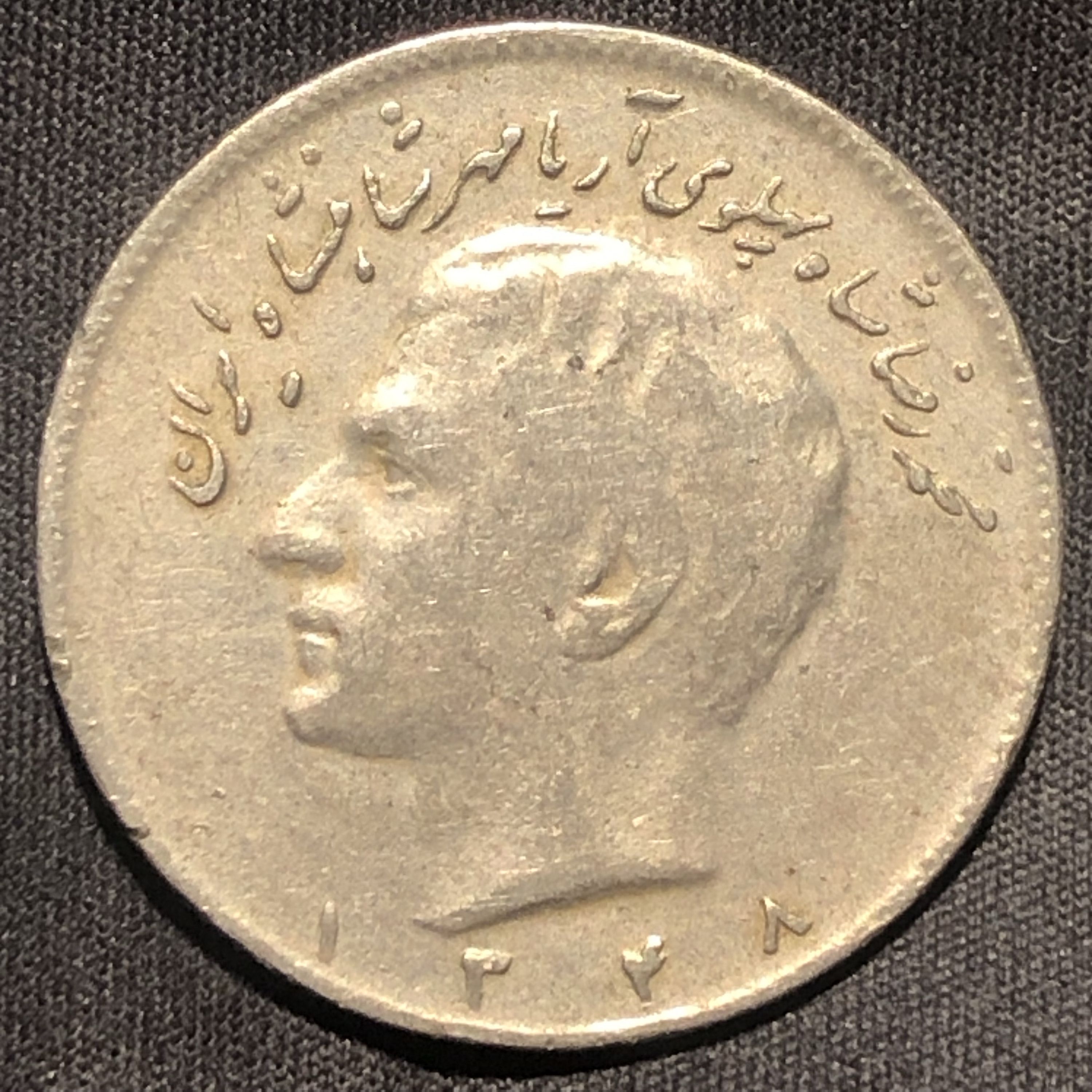 1969 Iran 10 Rials Copper-Nickel Coin - VF (Very Fine) condition - For ...