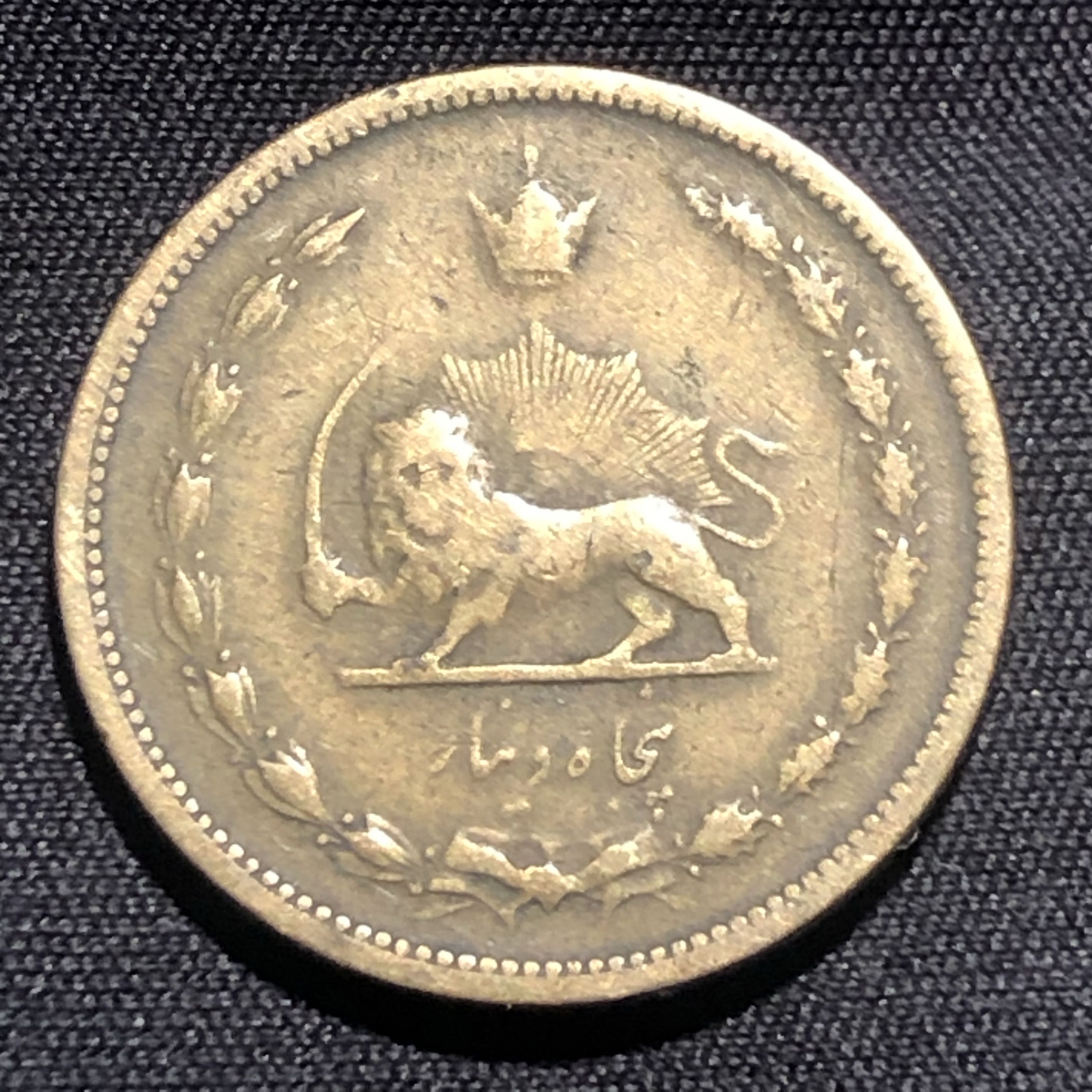 1938 Iran 50 Dinars Aluminum-Bronze Coin - VF (Very Fine) condition ...