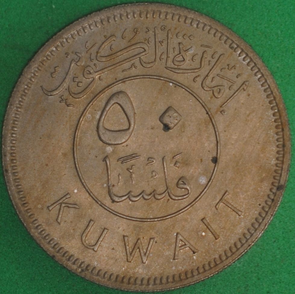 AH1380/1961 Kuwait 50 Fils UNC - For Sale, Buy Now Online - Item #953082