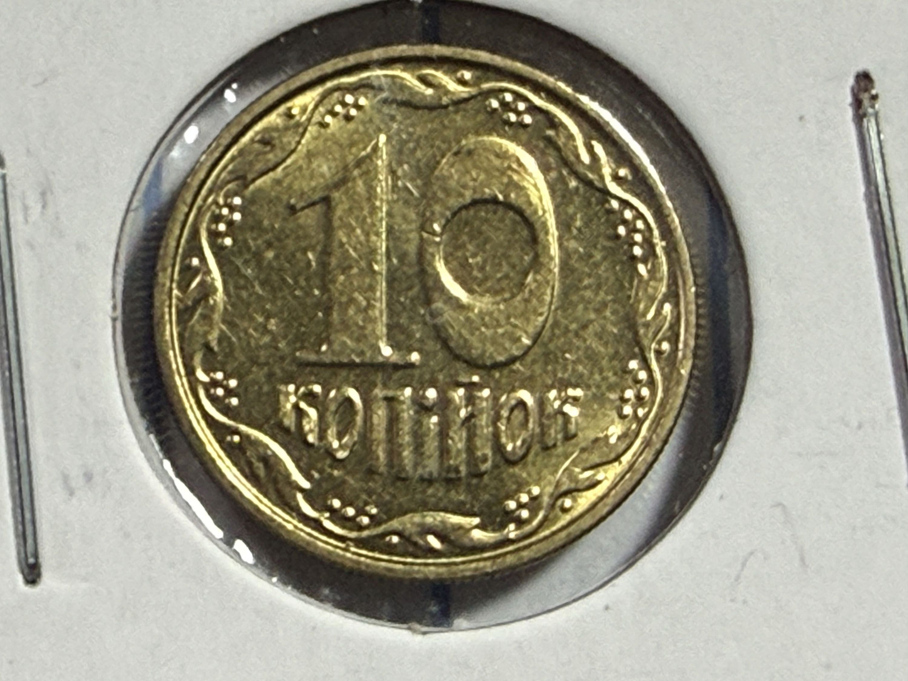 2005 Ukraine 10 Kopiyok Coin - For Sale, Buy Now Online - Item #964138