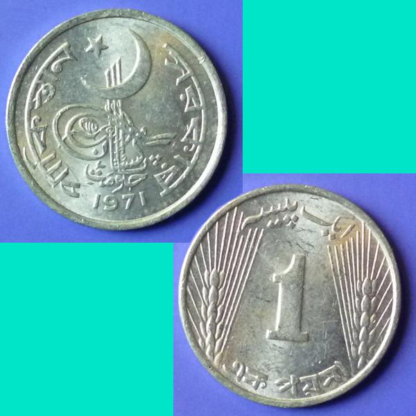 Pakistan 1 Paisa 1971 km 33 - For Sale, Buy Now Online - Item #255228